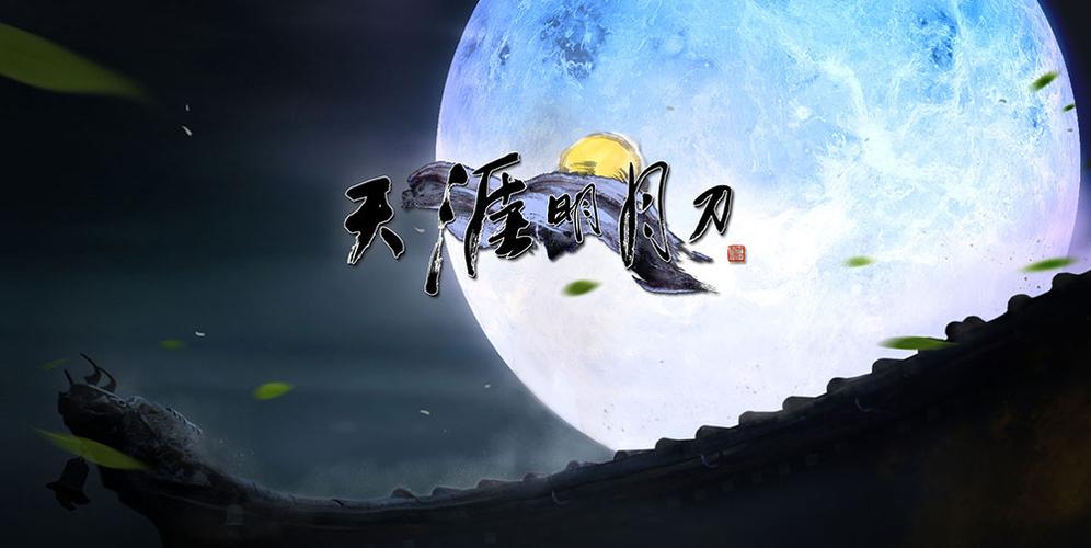 天涯明月刀官方图标