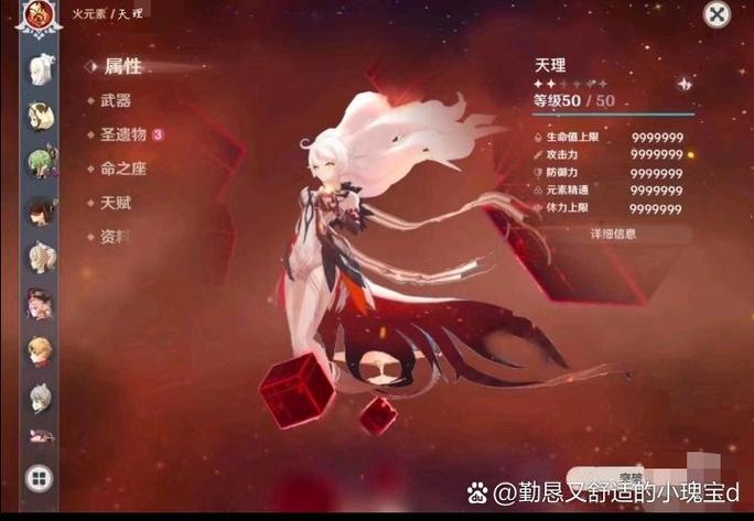 原神天理服3.7版本截图