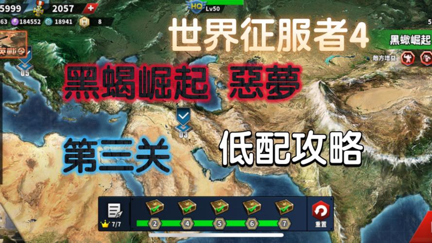 世界征服者4黑蝎征服怎么打图标