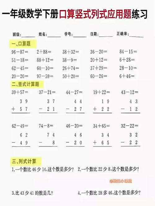 一年级下册每日一练数学截图
