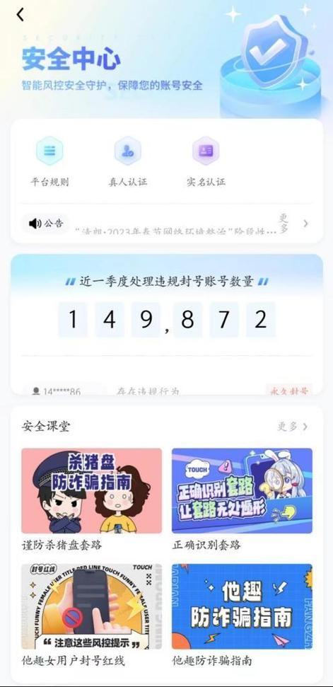 陌生交友怎样注销账号图标