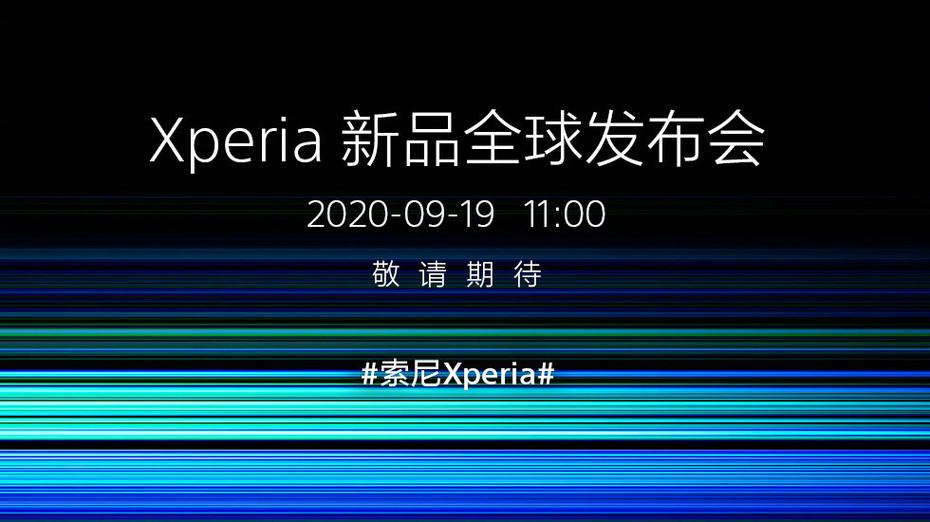 索尼9月发布会图标