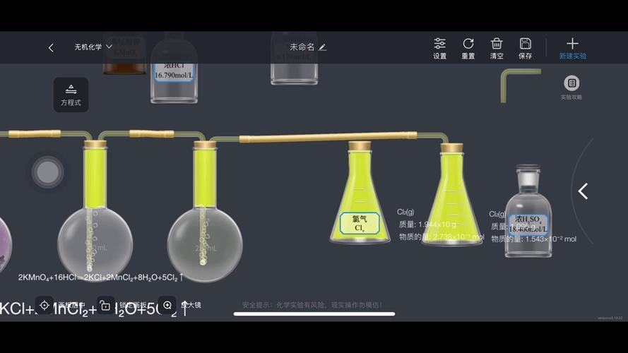 nb化学实验室学生版图标