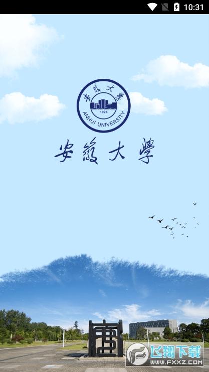 智慧安大截图