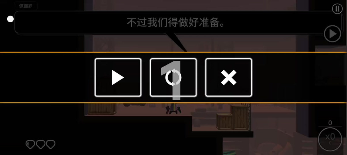 我的朋友佩德罗第二关图标