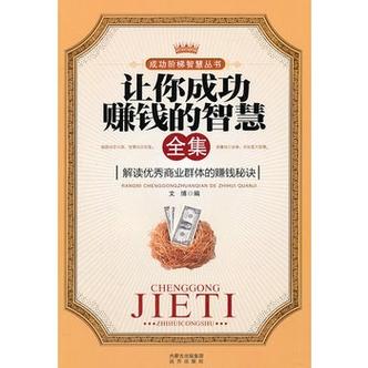 想赚钱必看的书图标