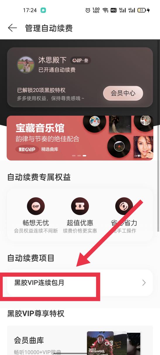 网易云音乐自动续费功能图标