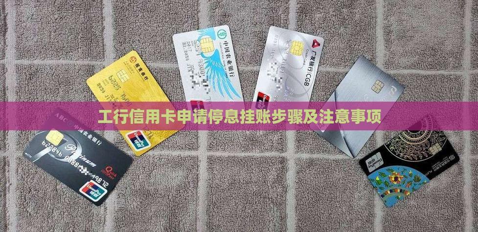 信用卡怎么申请停息挂账图标