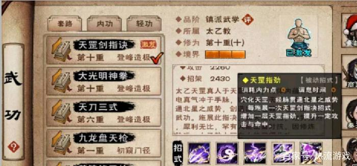 烟雨江湖天罡极式真谛找不到截图