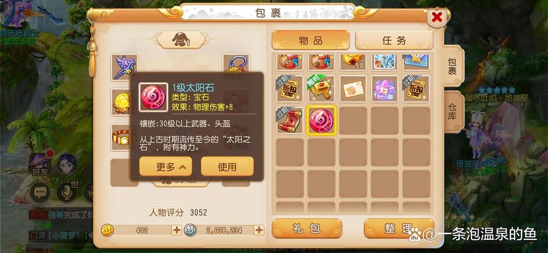 狮驼岭坐骑主属性选择截图