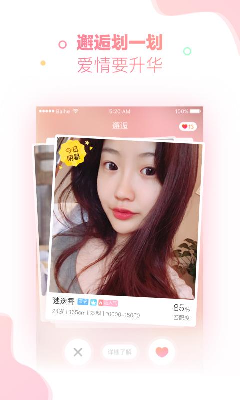 下载百合网婚恋网软件图标