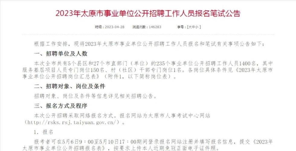 山西太原招聘网最新招聘信息截图