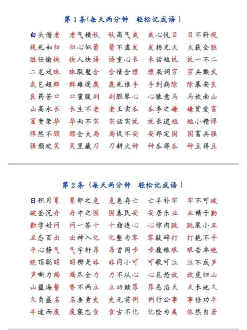 趣字开头的成语接龙图标
