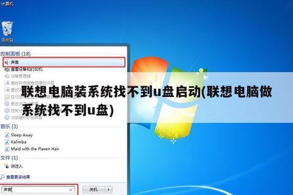 联想电脑f12看不见u盘截图