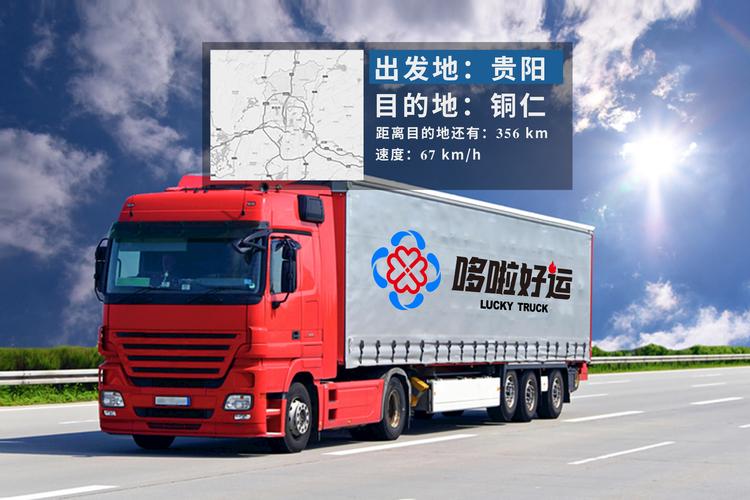 哆啦好运新能源物流平台启动