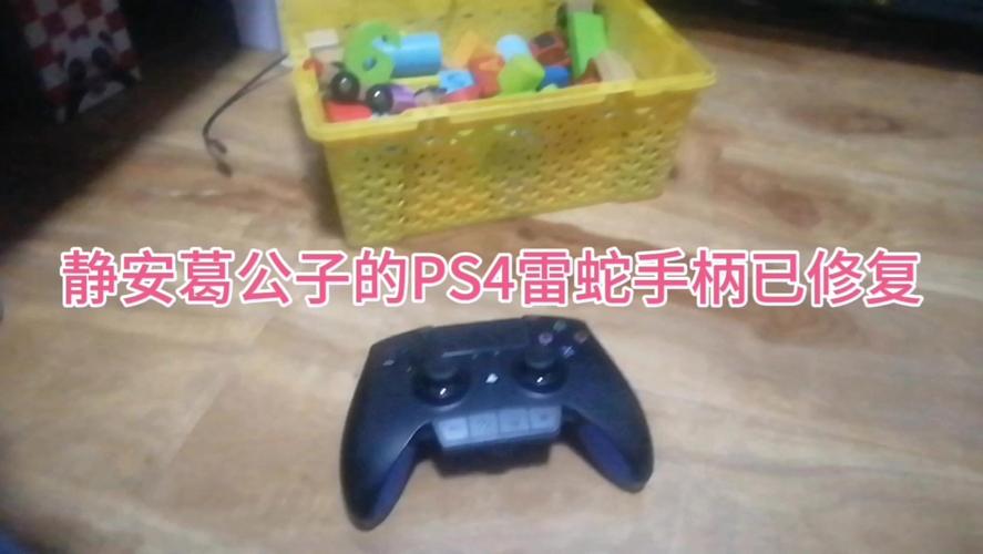 ps4手柄按ps键无反应截图