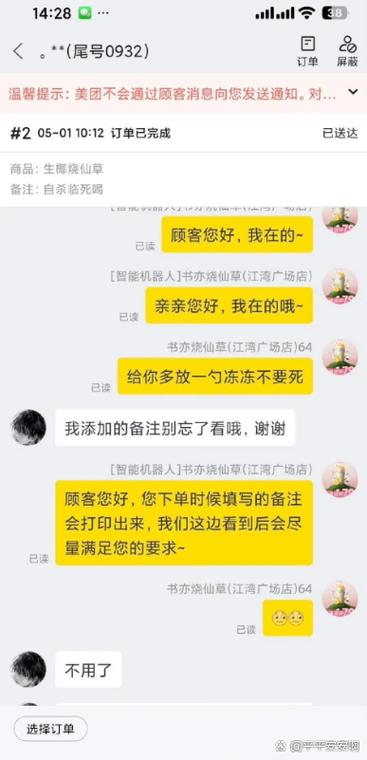 莫名收到一个外卖,可是自己没买图标