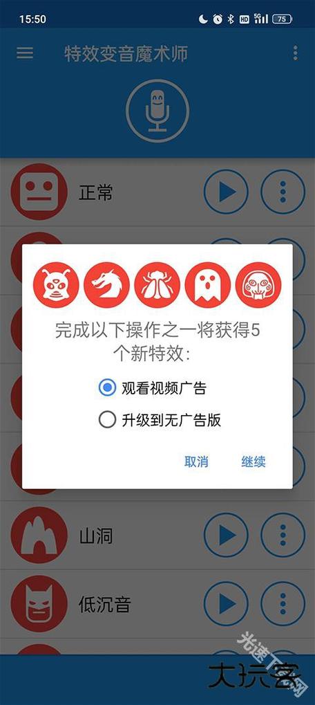 特效变音魔术师无广告图标