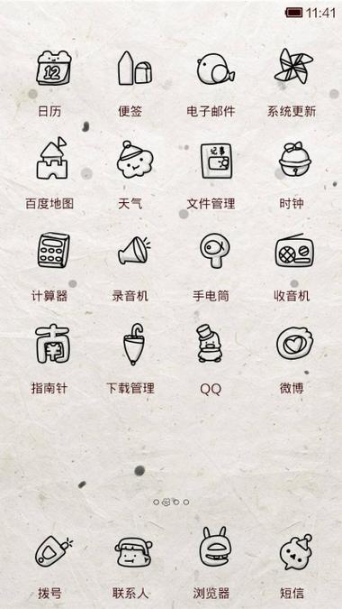 手机主题大全下载免费图标