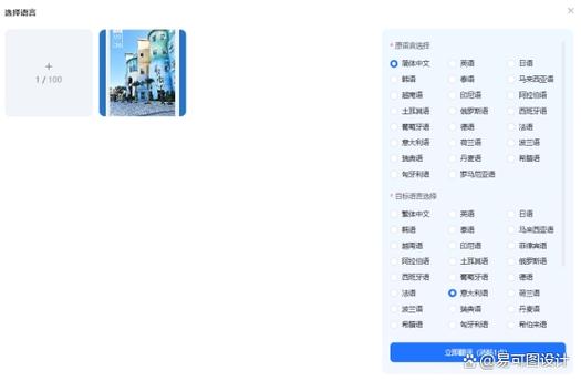 意大利语在线翻译软件截图