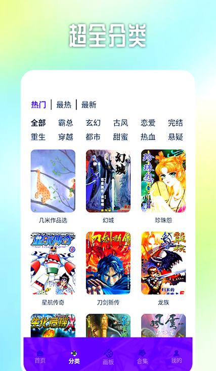 ios免费看漫画的app推荐图标