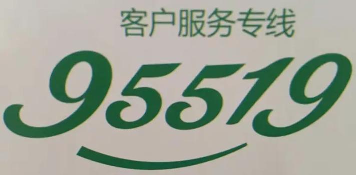 农信信用卡电话95558还是95519截图