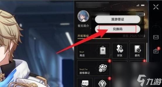 铁道兑换码在哪截图
