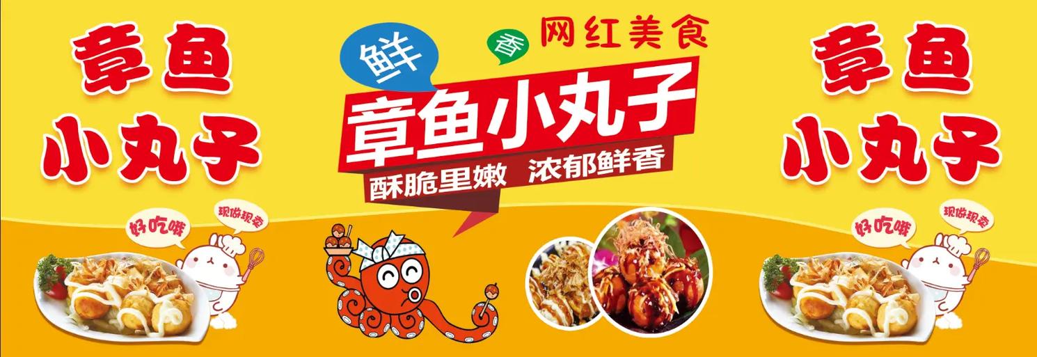 章鱼小丸子广告图截图