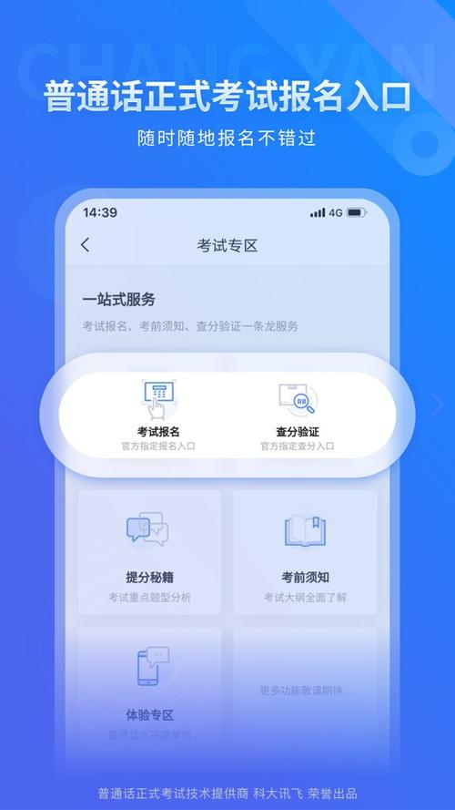 畅言普通话APP准不准