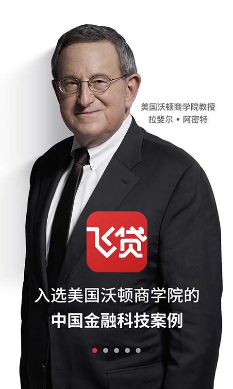 飞贷金融app图标