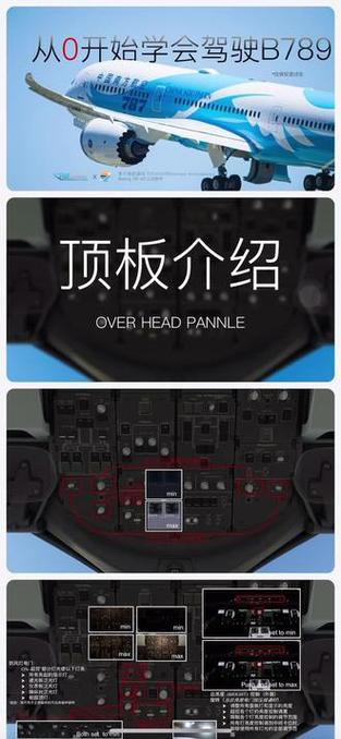 模拟787飞行教程截图