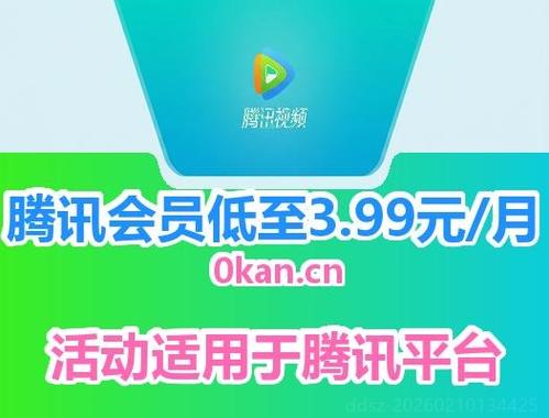 腾讯VIP活动截图