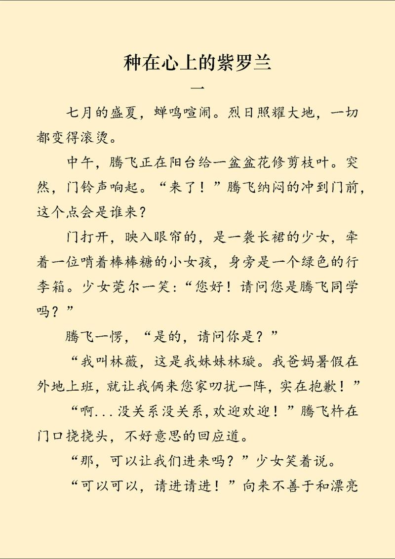 紫罗兰短文阅读截图