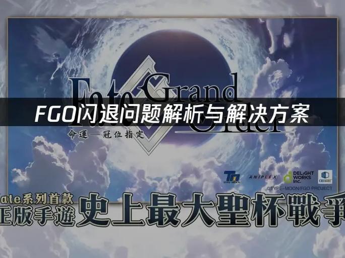 fgo战斗老闪退怎么办图标