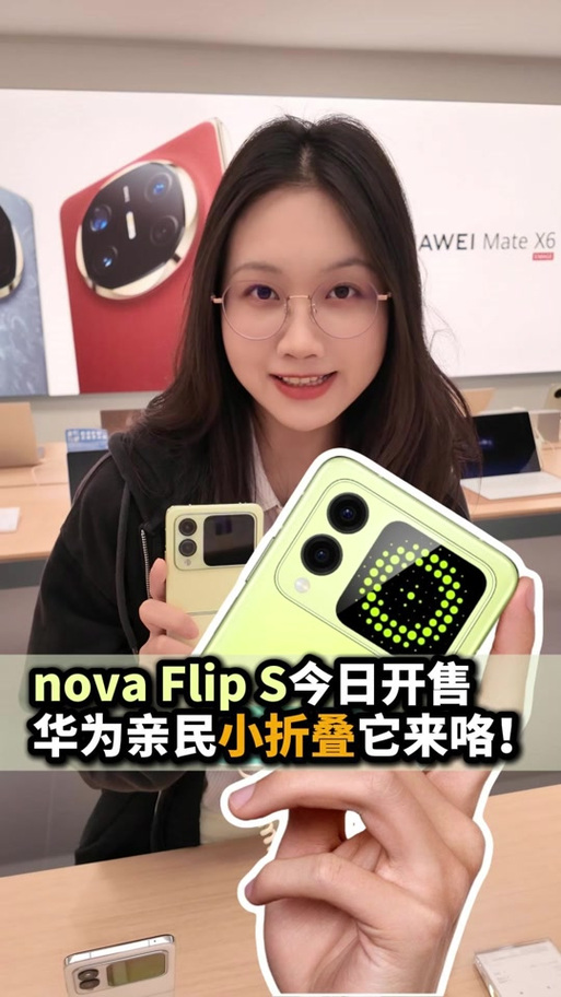 华为novaflips优缺点
