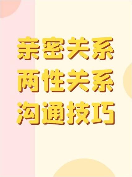 建立亲密关系的步骤图标