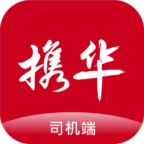 携华出行司机端下载安装图标