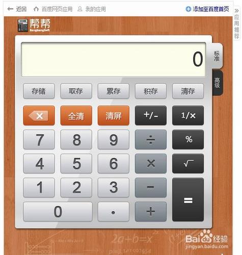 股票计算器在线计算图标