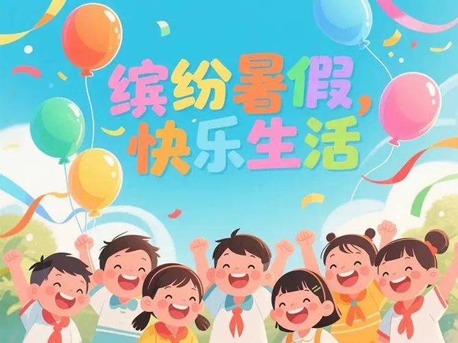 快乐的暑假漫画图标