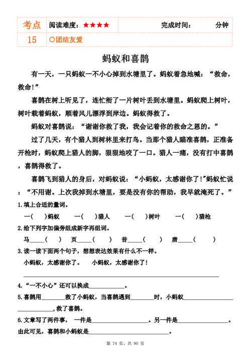 捉蚂蚱阅读理解题