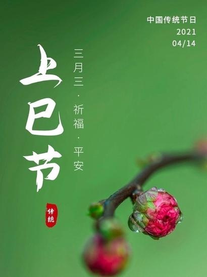 形容三月三的优美句子截图