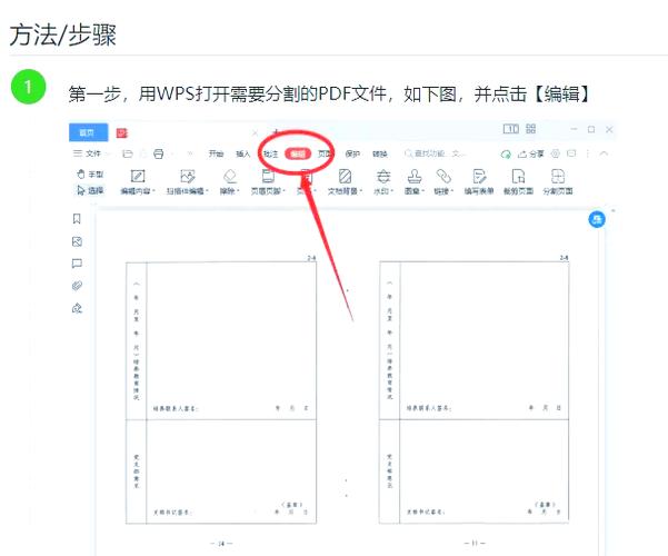 如何拆分pdf文件图标