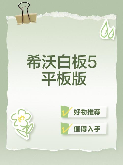 希沃白板5安装电脑版图标
