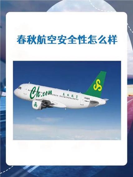 下载春秋航空官网下载截图