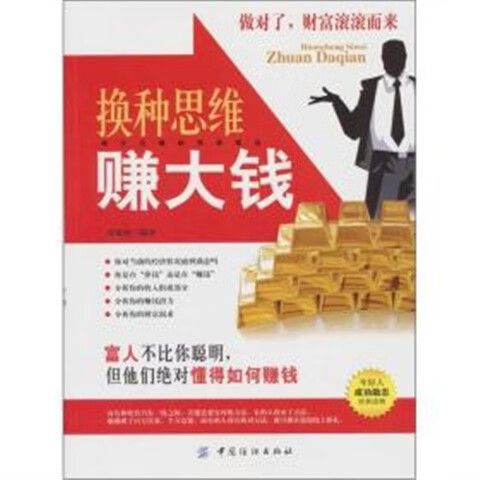 换种思维赚大钱截图
