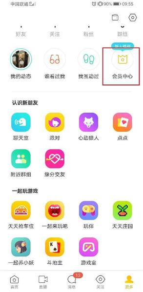 陌陌怎么给别人充会员图标