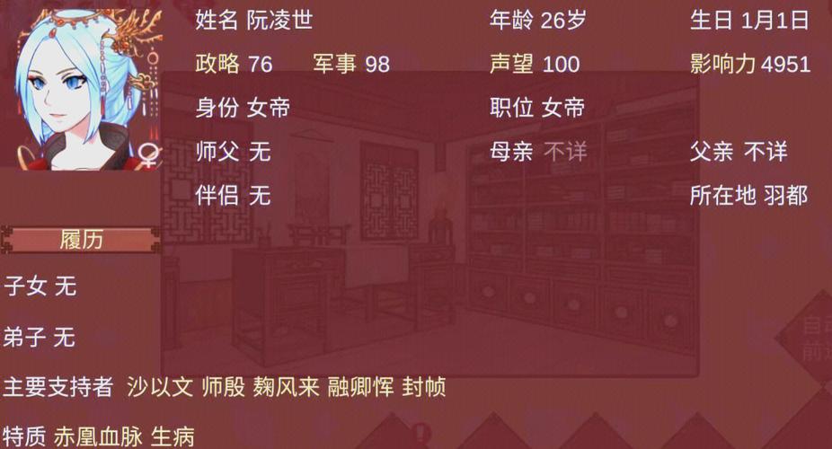 女帝的日常攻略图标