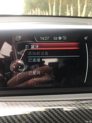 找不到车上的蓝牙开关截图