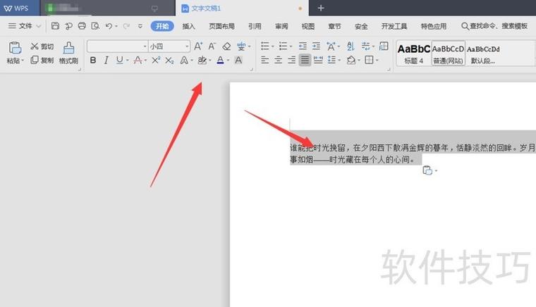 wps文字怎么把字体拉高截图