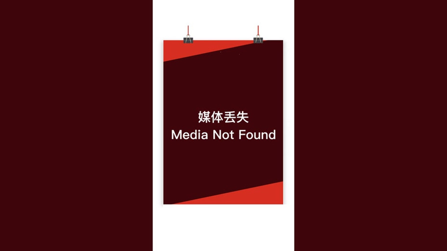 剪映 媒体丢失图标
